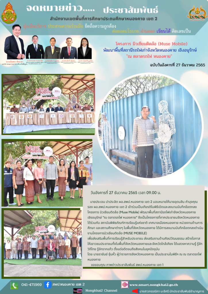 พิธีเปิดและลงนามบันทึกข้อตกลงโครงการ มิวเซียมติดล้อ (Muse Mobile) พัฒนา ...